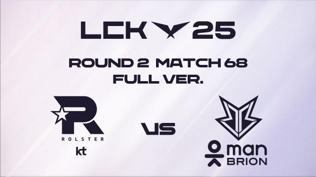 [KT vs BRO] 전체보기 / 2025 LCK | SOOP VOD