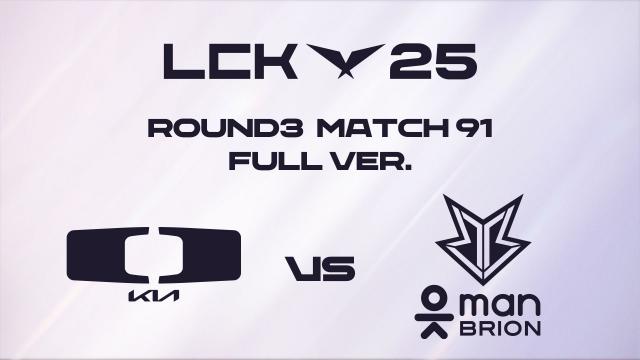 [DK vs BRO] 전체보기 / 2025 LCK | SOOP VOD
