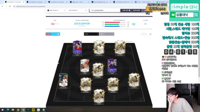 270 팀평 스쿼드 가능 / 피파4 FC온라인 ㅁ | SOOP VOD