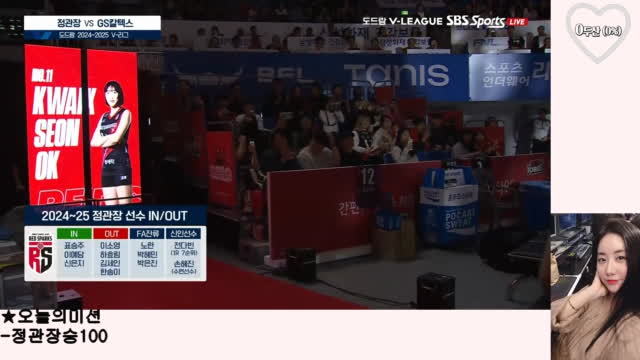 [여자배구♥소소양]정관장vsGS칼텍스 정관장풍파 핫이슈!! | SOOP VOD