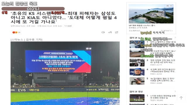 [캐스터안/프로야구]썰전/아주 ㅈㄹ을 다양하게 하는 KBO! | SOOP VOD