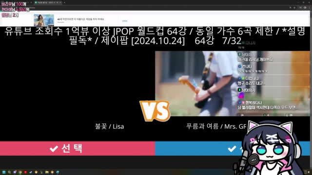 다나가 말아주는 J-pop 월드컵 | SOOP VOD