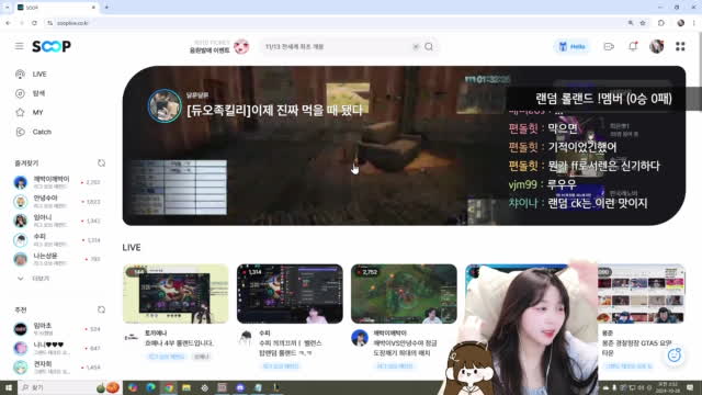 롤랭두 | SOOP VOD