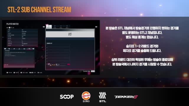 [철권] 2024 STL S2 DAY6 - STL2 Sub Channel | SOOP VOD
