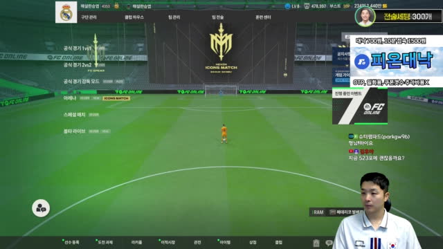 [생]230 CU두 끼고,스쿼드 세팅! 피파4 FC온라인 한승엽 | SOOP VOD