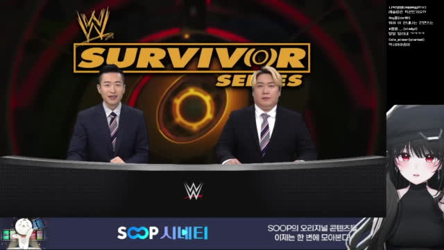 🖤𝐖𝐖𝐄 𝐒𝐮𝐫𝐯𝐢𝐯𝐨𝐫 𝐒𝐞𝐫𝐢𝐞𝐬 클로이X시네티 같이보기🖤 | SOOP VOD