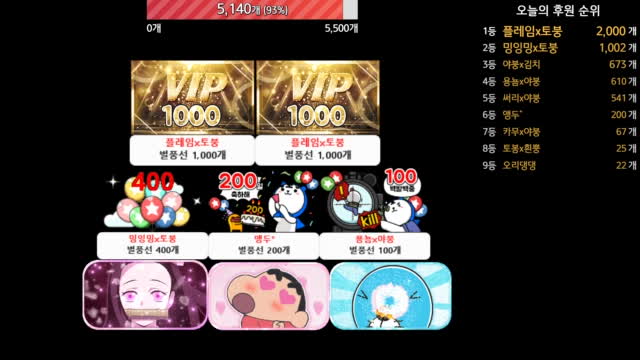 10시간 방송MVP💖불꽃💖 | SOOP VOD