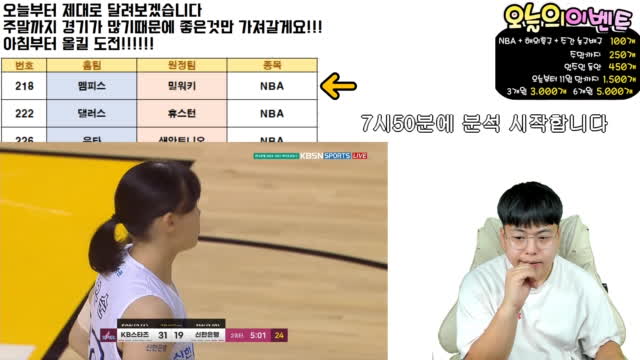 NBA + 해외축구 3경기 분석 오늘 좋아보이네요 | SOOP VOD
