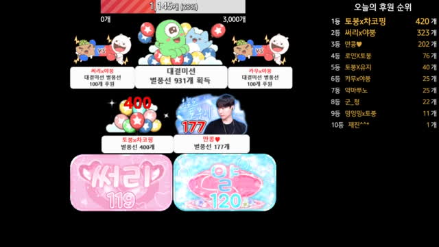 10시간 방송 MVP💖써리💖 | SOOP VOD