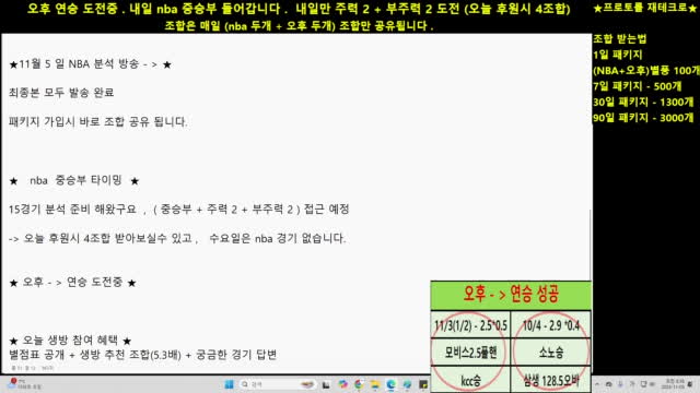 11월 5일 nba 분석 (중승부) 빠르게 핵심 결장자 체크 . | SOOP VOD