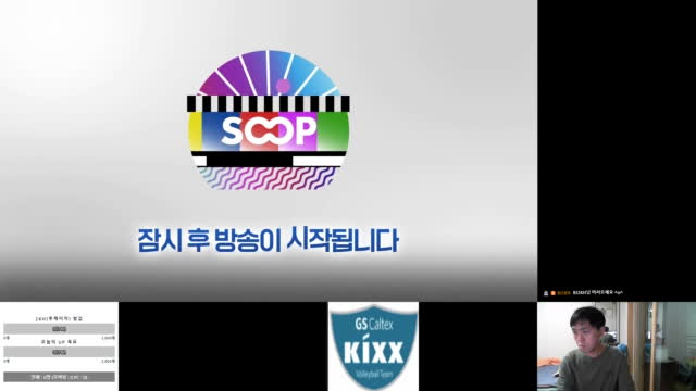 [생][여자배구/GS편파](GS칼텍스:IBK기업은행)2024-2025 V리그 1라운드 및 시청자와 소통 | SOOP VOD