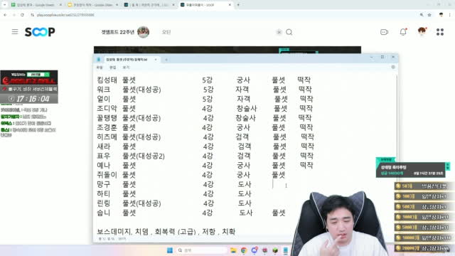 킴성태 초월자전쟁 7시에 들어갑니다 제발 | SOOP VOD