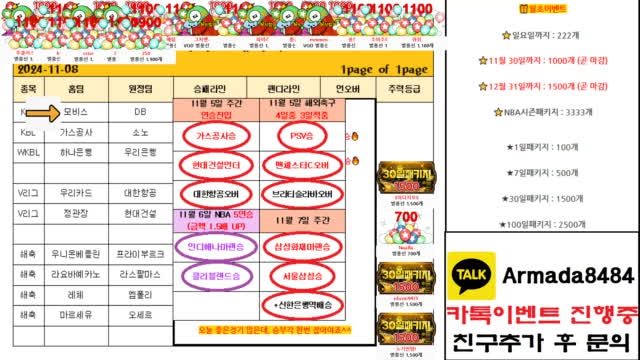 🔥11월 복귀 후 NBA 5연승기록, 오늘 승부각봅시다^🔥 KBL, V리그, 해외축구, 스포츠분석. | SOOP VOD