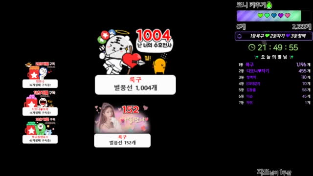 💗11월8일 MVP:룩구님💗 | SOOP VOD