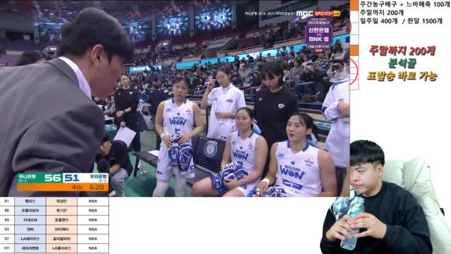 해축3연타 도전!!!! NBA 해축 분석합니다 스포츠분석 축구 농구 | SOOP VOD