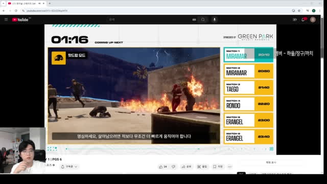 PGS 광동 응원방. | SOOP VOD