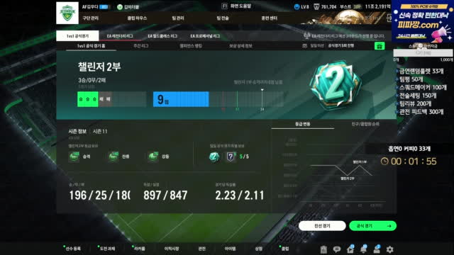 공경 챔스라도 가고 싶어요 피파4 | SOOP VOD