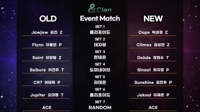 스타 앤드클랜 이벤트매치 OLD vs NEW | SOOP VOD