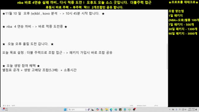 11월 10일 kbl분석 , kovo분석 오늘 오후 소스들 좋네요 . 생방 들으러오세요 ~ 소노 나만 좋아보이나..? | SOOP VOD