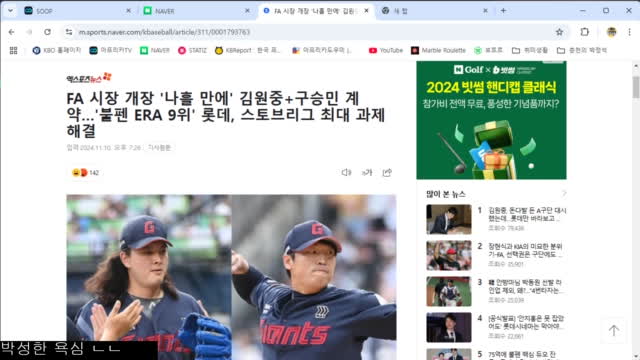 [SSG편파/철이형] FA 시장 재밌네... 김원중 구승민 등등 | SOOP VOD