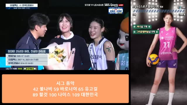 생)V-리그 GS칼텍스 VS 한국도로공사/퀵뷰팬갑 8개/기존팬11개/맞즐 | SOOP VOD