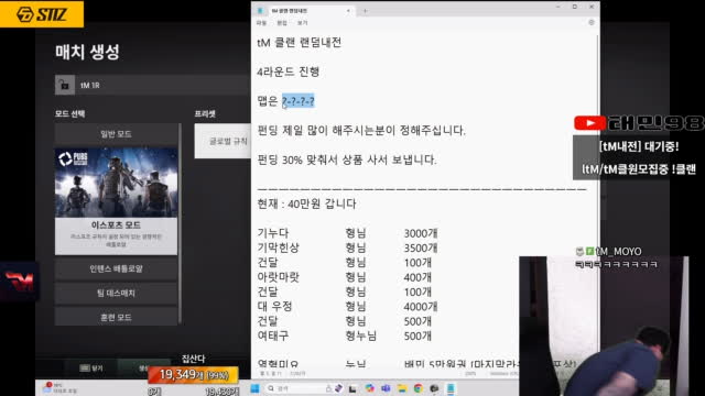 tM 레전드 랜덤내전 [tM 클랜 모집중] | SOOP VOD