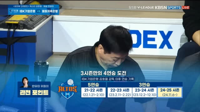 IBK기업은행:페퍼저축은행 V리그 여자배구 생방송 🏐 | SOOP VOD