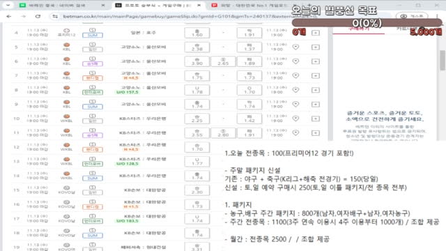 [캐스터안/분석]어제 강승 올킬!/오늘 야구2경기 포함100! | SOOP VOD