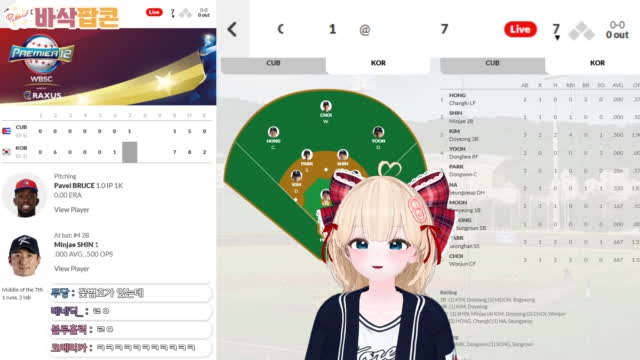 [프리미어12] 대한민국 vs 쿠바 쉽지않지만 가보겠습니다 | SOOP VOD