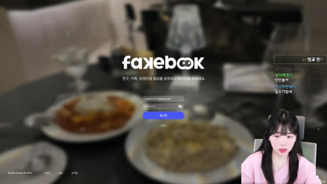사이버 렉카가 되어서 SNS 계정 뒤지고 추리하는 게임 : 페이크북 | SOOP VOD