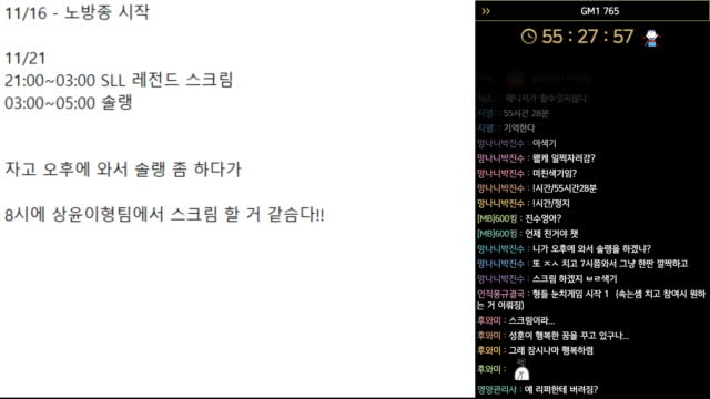 노방종 8~9일차 SLL 추력사무소 | SOOP VOD