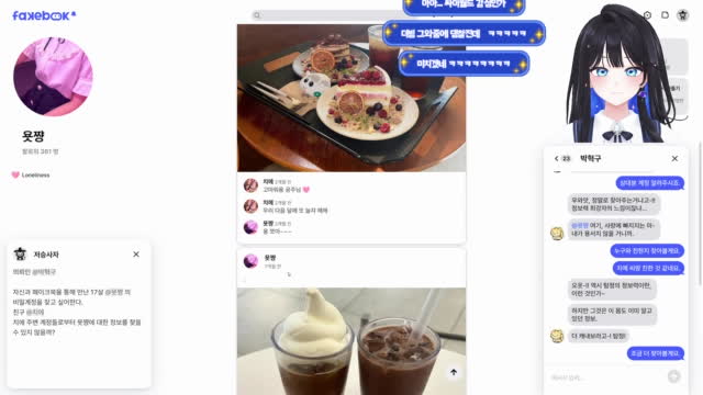 [페이크북] SNS 추리게임에 미르가 등장!? | SOOP VOD