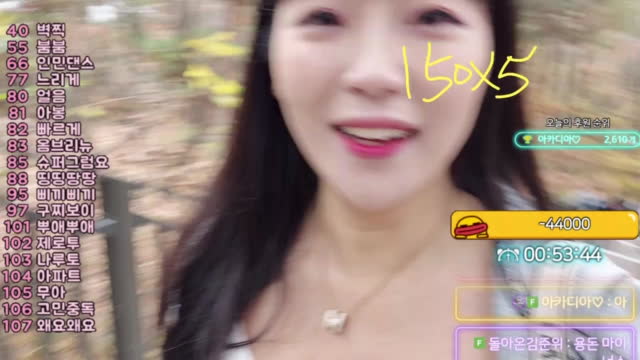 등산의 목적..♡용돈룰렛 +50,-51♡ | SOOP VOD