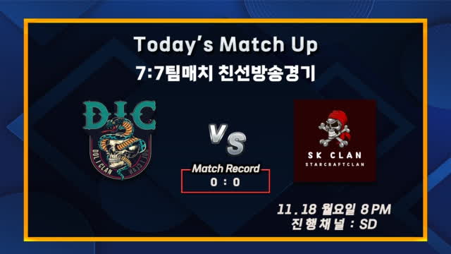 스타 DIC vs SK 7:7 팀매치 친선방송경기 | SOOP VOD