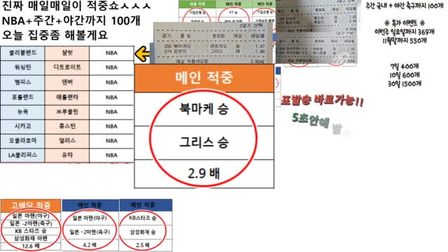 축구 메인 또적중ㅅㅅㅅㅅㅅㅅㅅㅅNBA 결장자체크 분석 스포츠분석 농구 | SOOP VOD