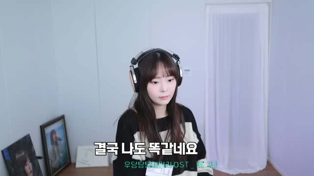 [클립]수니그룹- 결국 나도 똑같네요(KBS드라마.OST)- 본인곡 | SOOP VOD