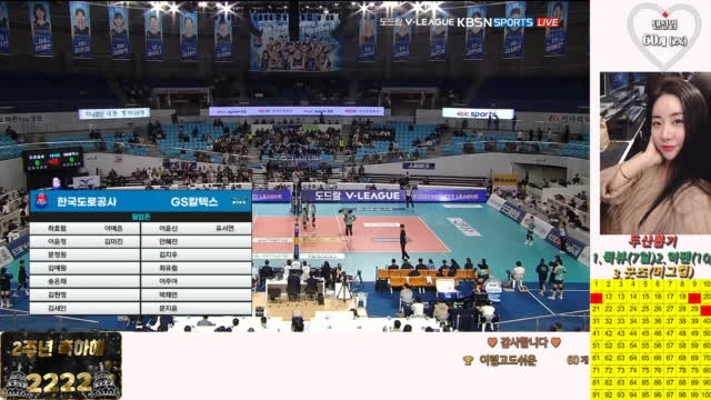 [여자배구♥소소양]한국도로공사vsGS칼텍스 2승팀은??~20일2주년^^ | SOOP VOD
