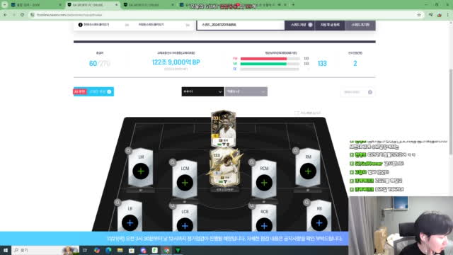 FUM대비 본캐 230조 리빌딩 피파4 fc온라인 | SOOP VOD