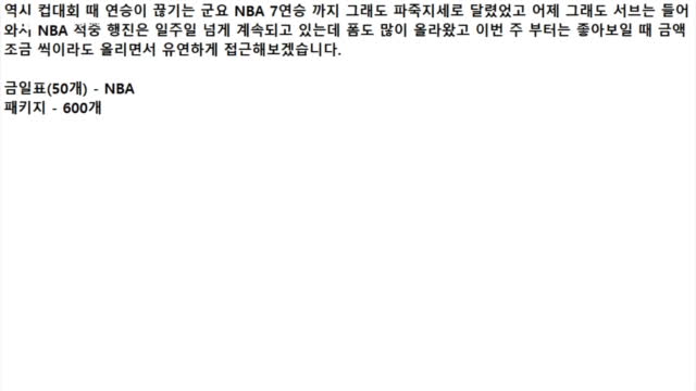 NBA 분석 / 차원이다른스포츠분석 | SOOP VOD