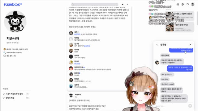 [도파민] sns로 렉카 버츄얼 되기 페이크북 | SOOP VOD