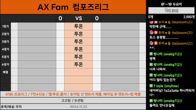 [생] 두미 ♥ 스타! AX팸 컴포즈리그 밤10시 시작! OP AXFAM | SOOP VOD