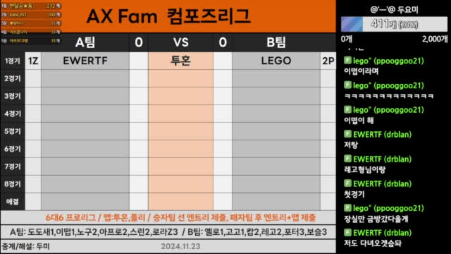[생] 두미 ♥ 스타! AX팸 6대6 컴포즈리그!! OP AXFAM | SOOP VOD