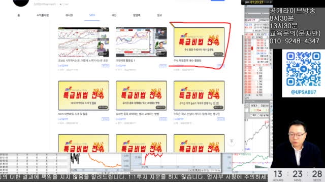 업사부 실전매매. 투자공부! 주식, 옵션, ELW 실전수업! | SOOP VOD