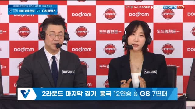 페퍼저축은행:GS칼텍스 V리그 여자배구 생방송 🏐 | SOOP VOD