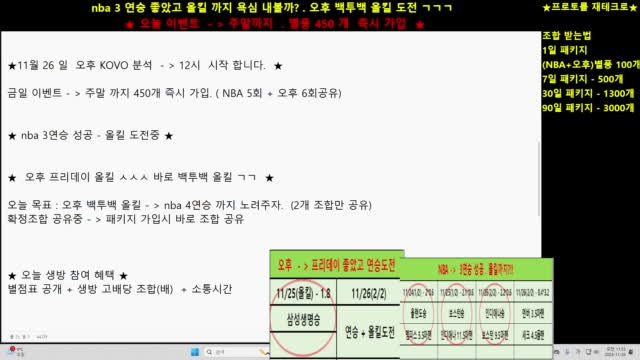 11월 26일 KOVO분석 NBA 3연승 좋았다 ㅅㅅㅅ 오후 백투백 올킬 가볼게요 . 생방 들으러 오세요 ~ | SOOP VOD