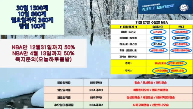 해축주력3폴 & 아침 NBA주력 및 전경기 적중샷!!! 죽사장의 프리뷰쇼~~!!! | SOOP VOD