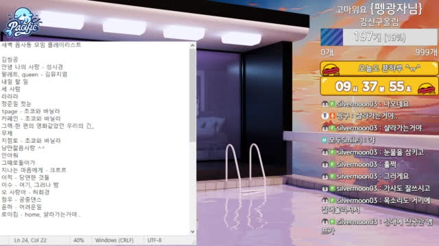 [퍼시픽] zZ 수면방 Zz | SOOP VOD