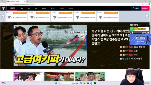 총상금 8000만원 유크타 대회 팀 맞추기 FC온라인 피파4 | SOOP VOD