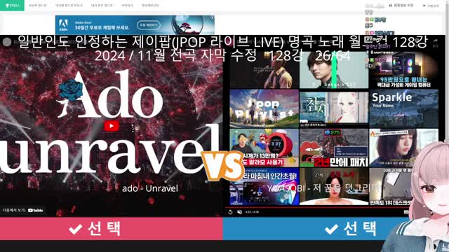 [클립]Ado - Unravel(도쿄구울 op) LIVE / 마이곰이님 반응 | SOOP VOD
