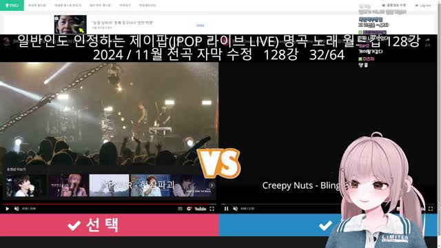 [클립]Creepy Nuts - Bling-Bang-Bang-Born(마슐 2기 op) LIVE / 마이곰이님 반응 | SOOP VOD